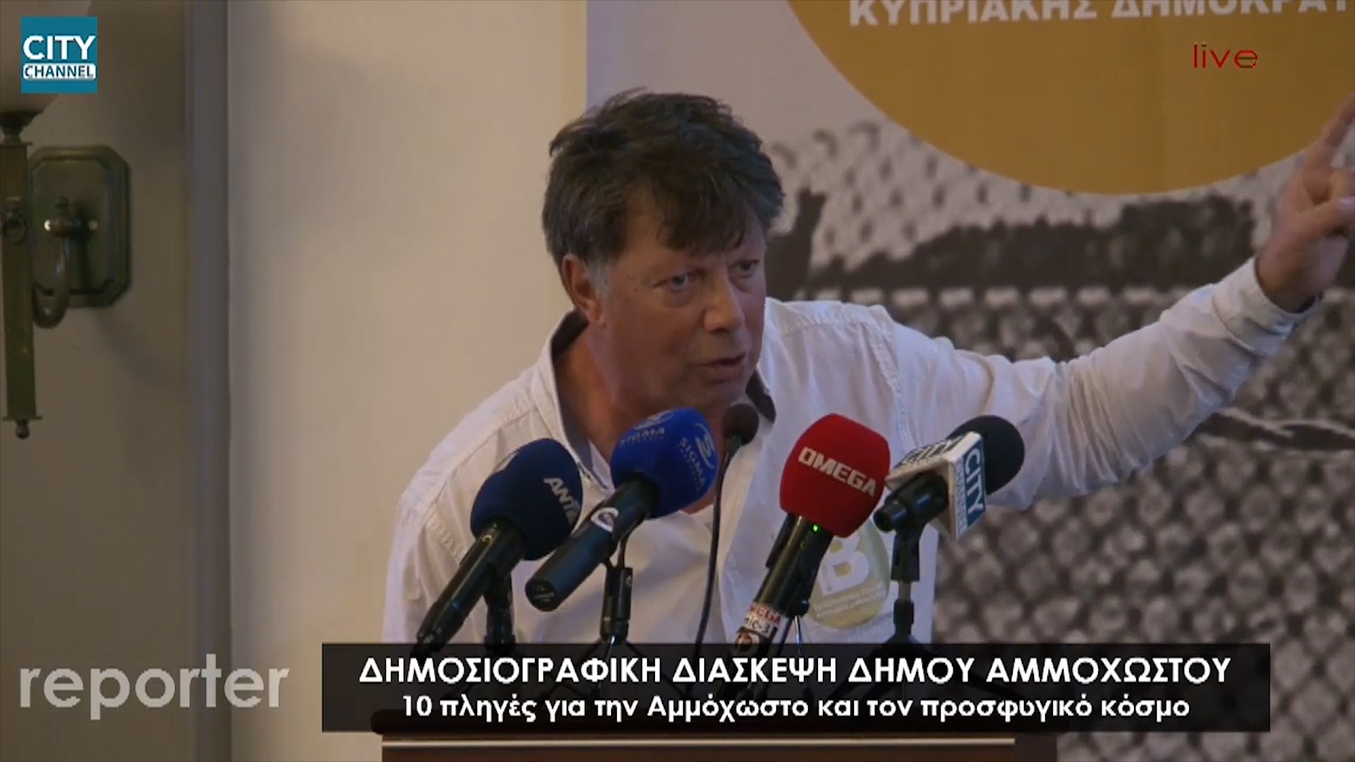 Νίκος Κάρουλλας | Υποψήφιος δήμαρχος Αμμοχώστου - CityChannel