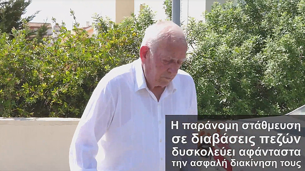 ΠΑΡΑΝΟΜΟ ΠΑΡΚΑΡΙΣΜΑ | ΔΙΑΚΙΝΗΣΗ ΗΛΙΚΙΩΜΕΝΩΝ - CityChannel