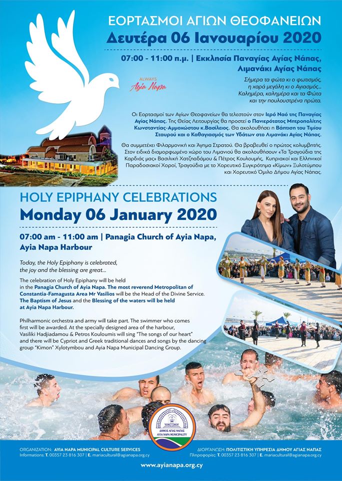 ΕΟΡΤΑΣΜΟΣ ΤΩΝ ΘΕΟΦΑΝΕΙΩΝ ΣΤΗΝ ΑΓΙΑ ΝΑΠΑ - CityChannel