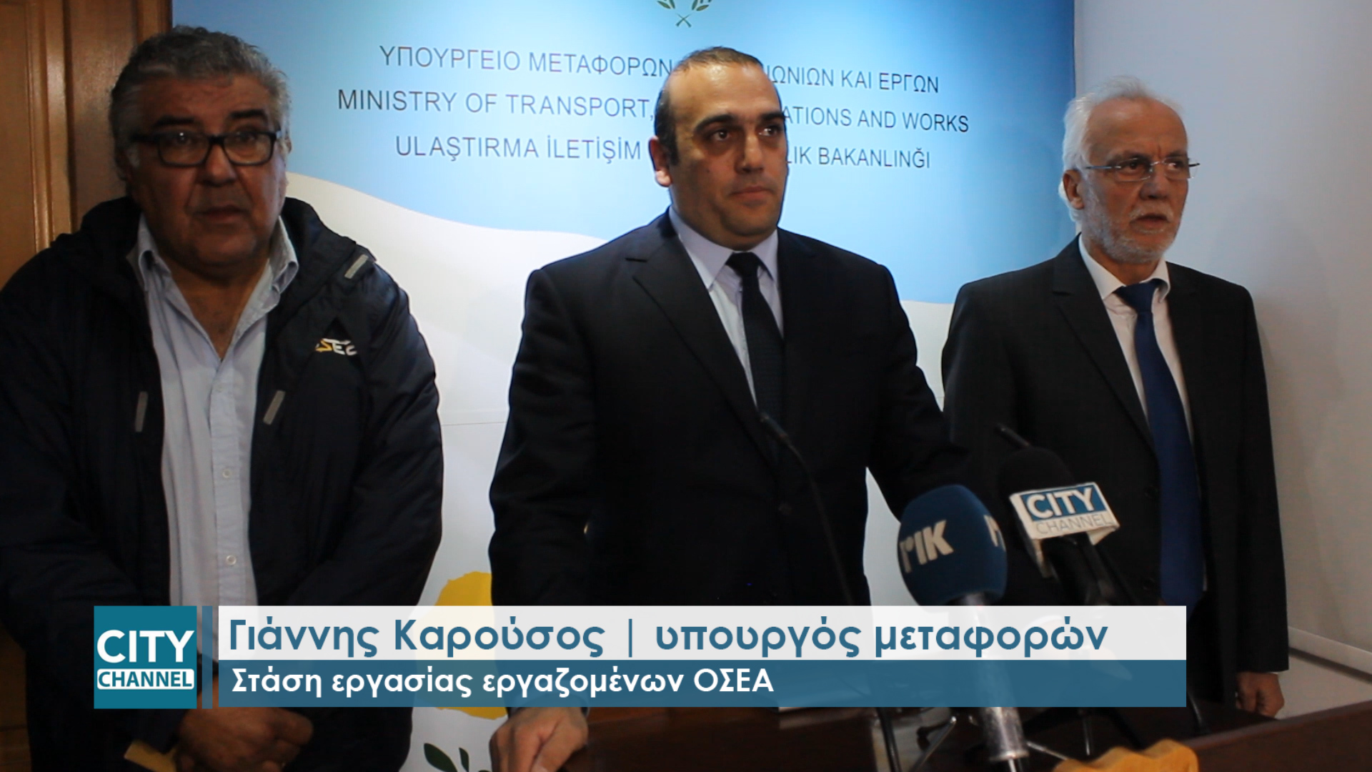 ΣΤΑΣΗ ΕΡΓΑΣΙΑΣ ΕΡΓΑΖΟΜΕΝΩΝ ΟΣΕΑ ΚΑΙ ΥΠΕΡΑΣΤΙΚΩΝ - CityChannel