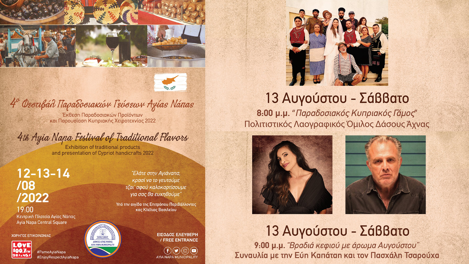 LIVE - 4o Φεστιβάλ Παραδοσιακών Γεύσεων Αγίας Νάπας, 13 Αυγούστου, 8 ...